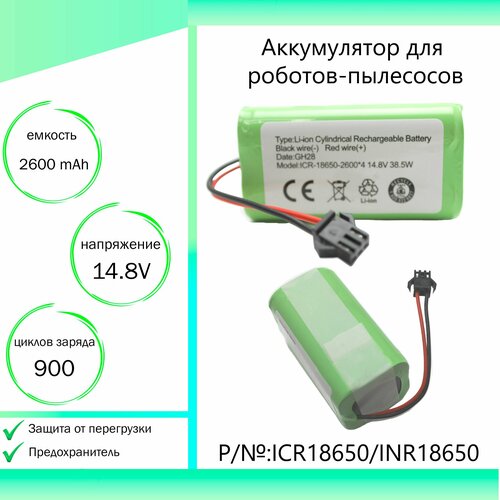 Аккумулятор (батарея) (INR18650/M26-4S1P 2pin) для пылесоса Polaris PVCR-1226 (14,8V 2600mAh)