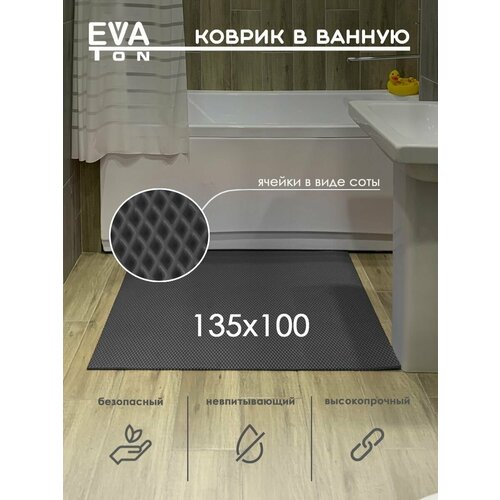 EVA Эва коврик в ванную комнату и туалет, 135х100см универсальный, Ева Эво ковер Ромб серый