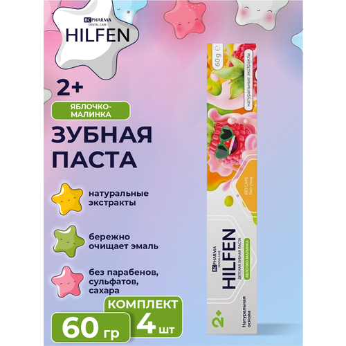 Детская зубная паста Hilfen яблочко-малинка 60 гр. х 4 шт.