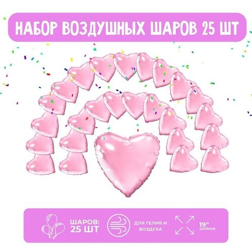 AGURA Набор фольгированных шаров 19" "Сердца", нежно-розовый, 25 шт.