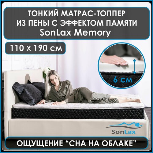 Анатомический тонкий матрас-топпер из пены с эффектом памяти Memory foam 110*190 для дивана, кровати, фиксирующийся на резинках. Беспружинный матрас.
