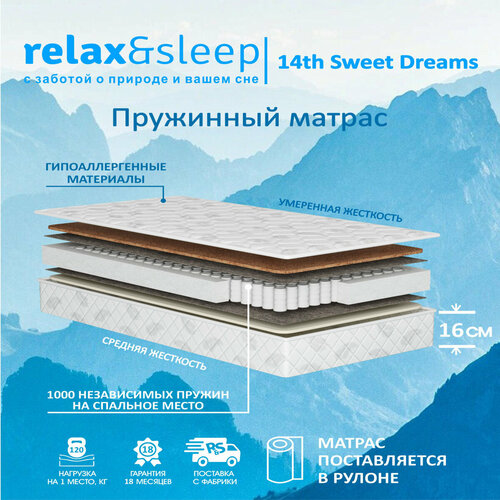 Матрас Relax&Sleep ортопедический пружинный 14th Sweet Dreams (130 / 185)