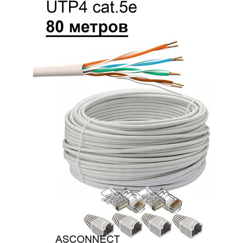 Комплект: Интернет кабель витая пара UTP4 cat.5e, одножильный Fluke test с коннектором rj45 и колпачками rj45, 80 метров