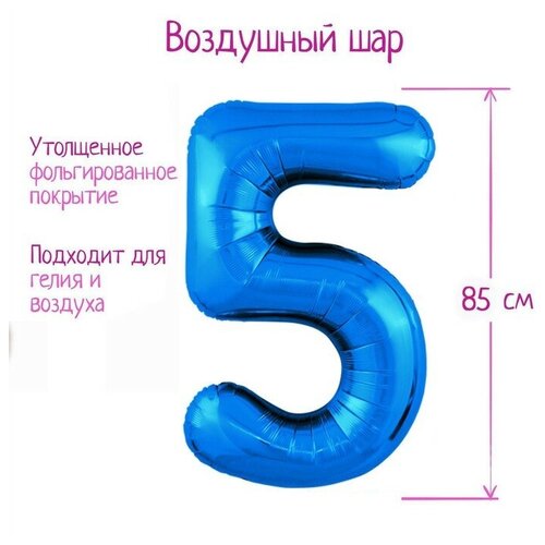 AGURA Шар фольгированный 40" «Цифра 5», цвет синий, Slim