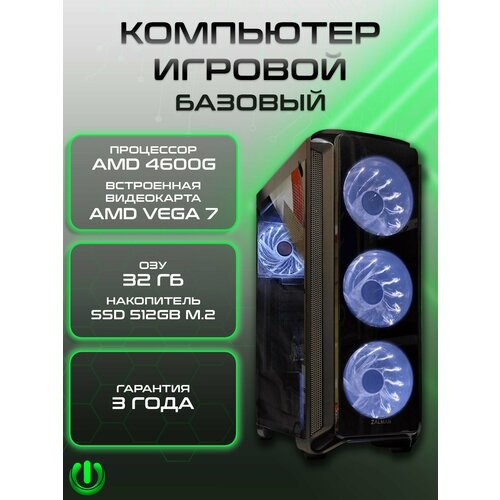 Игровой компьютер PREON Delta Neo (AMD Ryzen 5 4600G, AMD B450M,32Gb DDR4, SSD 512Gb, AMD Radeon VEGA 7,450W, Windows10 Trial)