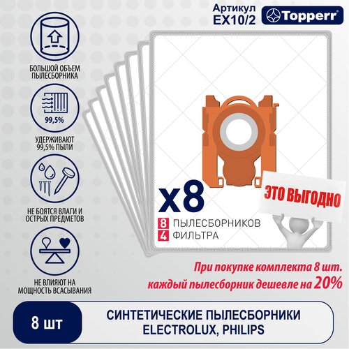 Синтетические пылесборники EX10