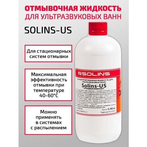 Отмывочная жидкость для ультразвуковых ванн 500 мл (химия для электроники) Solins-US