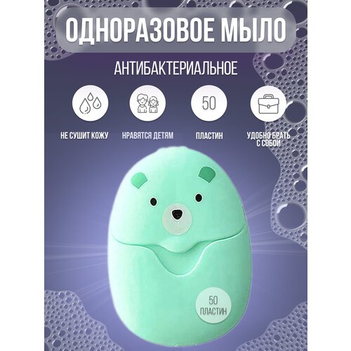 Одноразовое листовое дорожное туалетное мыло для рук в футляре мишки LiliStore набор 50 листов зеленый