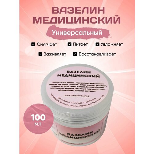 Вазелин для губ лица тела Vaseline 100 мл
