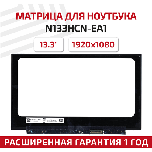 Матрица (экран) для ноутбука N133HCN-EA1, 13.3", 1920x1080, 40-pin, Slim (тонкая), светодиодная (LED), матовая