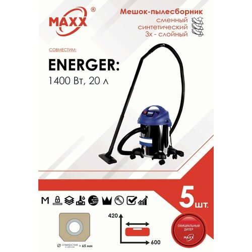 Мешок - пылесборник 5 шт. для пылесоса Energer 1400 Вт, 20 л, 382145, 496759
