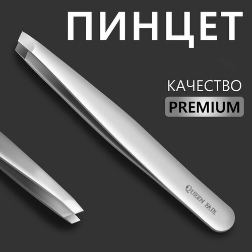 Пинцет «Premium» скошенный, широкий, 9,6 см, на блистере, цвет серебристый