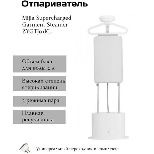 Отпариватель Xiaomi Mijia Supercharged Garment Steamer ZYGTJ01KL ...
