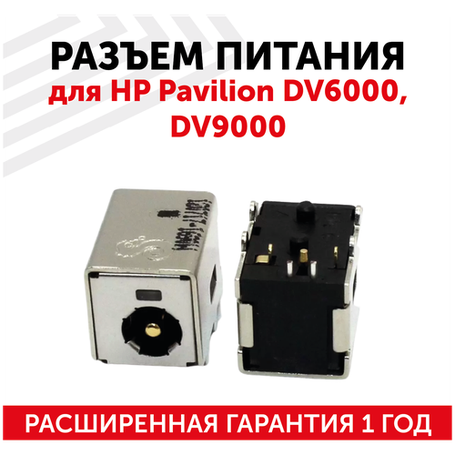 Разъем PJ045 для ноутбука HP Pavilion DV6000, DV9000
