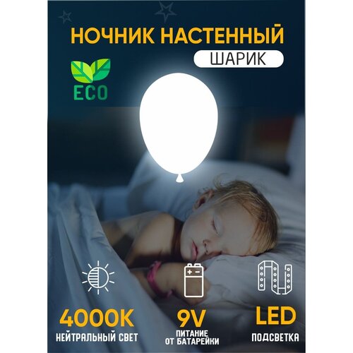 Ночник детский светильник для сна настенный Воздушный шар деревянный светодиодный 35*25 см на батарейках, 1 шт
