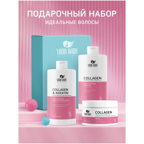 Подарочный набор косметики для ухода за волосами COLLAGEN "Питание и восстановление": шампунь 700 мл + бальзам 700 мл + маска 300 мл