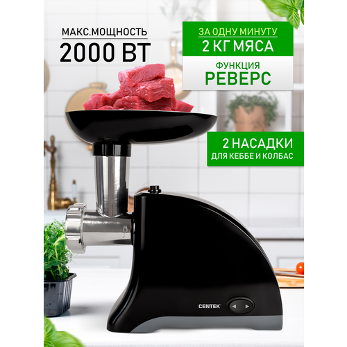 Мясорубка CENTEK CT-1609, черный