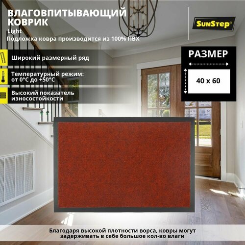 Коврик придверный SunStep 40х60 см грязесборный на резиновой основе