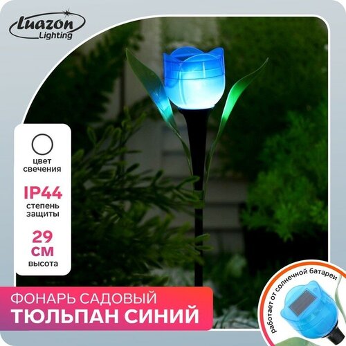 Luazon Lighting Садовый светильник на солнечной батарее «Тюльпан синий», 4.5 × 29 × 4.5 см, 1 LED, свечение белое