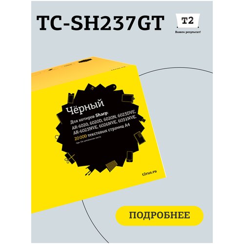 Лазерный картридж T2 TC-SH237GT (MX-237GT/237GT/SH237GT) для принтеров Sharp, черный