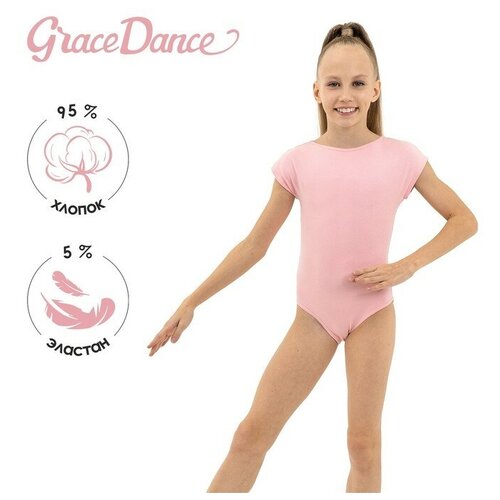 Купальник для гимнастики и танцев Grace Dance, размер Купальник гимнастический Grace Dance, с укороченным рукавом, вырез лодочка, р. 42, цвет розовый, розовый