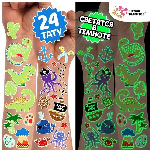 Набор «Детские татуировки», светятся в темноте, 2 листа