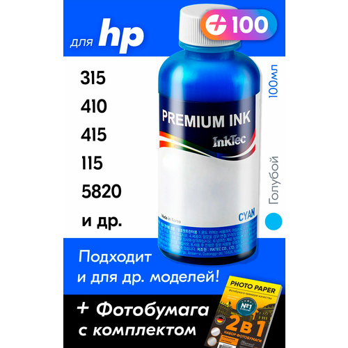 Чернила для HP GT52, на принтер HP Ink Tank 315, 410, 415, 115, DeskJet GT 5820, Smart Tank 536 и др, 1 шт. Краска на принтер для заправки картриджей, (Голубой) Cyan