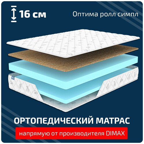 D4 Оптима ролл симпл 120x200