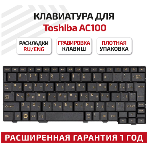 Клавиатура (keyboard) NSK-TK30R для ноутбука Toshiba AC100-117, AC100, AZ100, AC100-10D, AC100-10U, AC100-10Z, черная