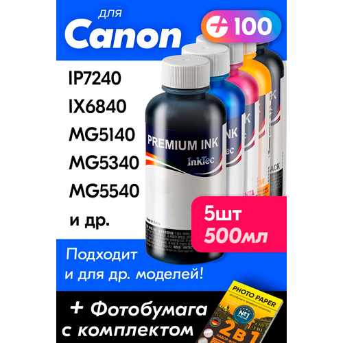 Чернила для принтера Canon PIXMA iP7240, iX6840, MG5140, MG5340, MG5540 и др. Краска на принтер для заправки картриджей (Комплект 5шт)