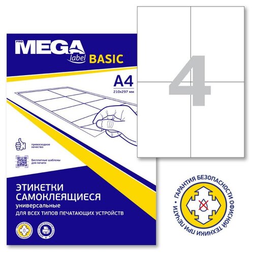 Убрать Этикетки самокл. ProMEGA Label BASIC 105х148 мм./4 шт. на лис. А4(100л./уп)