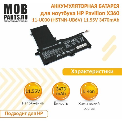 Аккумуляторная батарея для ноутбука HP Pavilion X360 11-U000 (HSTNN-UB6V) 11.55V 3470mAh