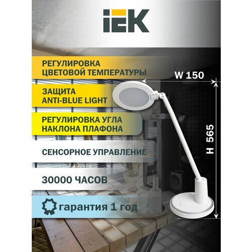 LIGHTING Светильник светодиодный настольный 2019 10Вт на подставке диммер белый IEK