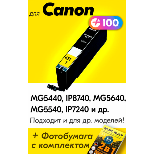 Картридж для Canon CLI-451Y XL, Canon PIXMA MG5440, iP8740, MG5640, MG5540, iP7240, Желтый (Yellow), увеличенный объем, заправляемый