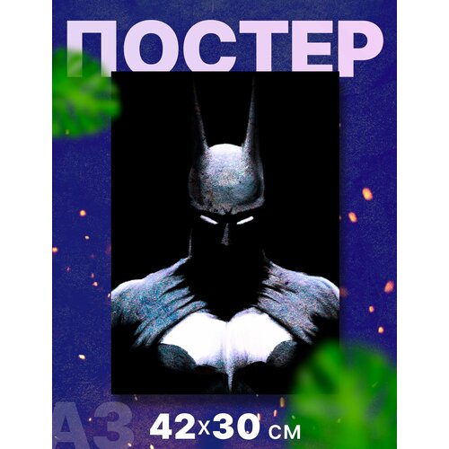 Постер интерьерный "Бэтмен", А3, 42х30 см