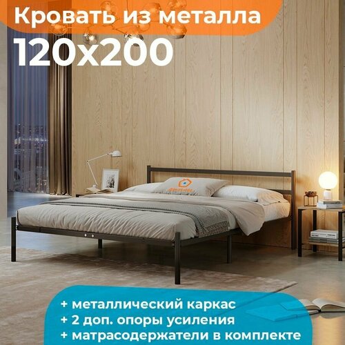 Кровать металлическая компактная 120х200 черная