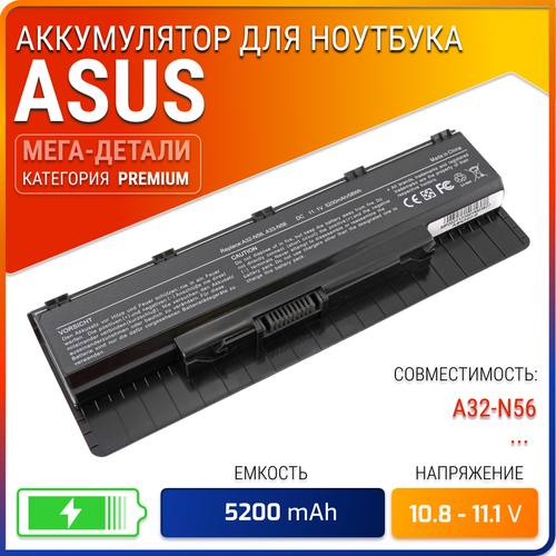 Аккумулятор (АКБ, аккумуляторная батарея) A32-N56 для ноутбука Asus N56v, N56vb, N76vb, N56jr, N56vz, N76v, N56j, 5200мАч, 10.8В