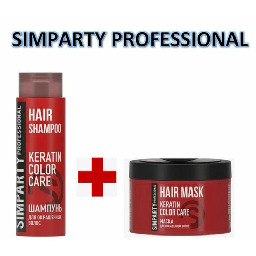 Набор Simparty Professional Шампунь для окрашенных волос с кератином 400 мл+маска для окрашенных волос с кератином 500 мл.