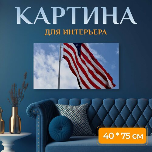 Картина на холсте "Американский флаг, соединенные штаты америки, символ" на подрамнике 75х40 см. для интерьера