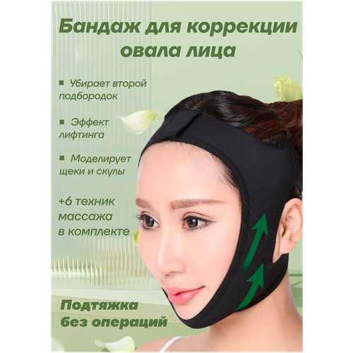 Компрессионная маска для коррекции овала лица/ Подтягивающий бандаж для лица с лифтинг-эффектом, цвет черный, размер M
