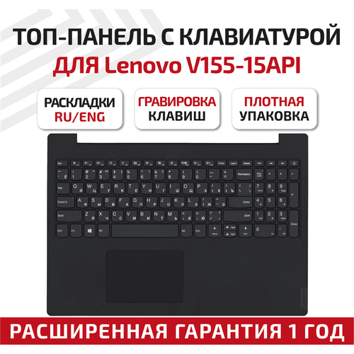 Клавиатура (keyboard) 5CB0U42646 для ноутбука Lenovo V155-15API, топкейс, черная