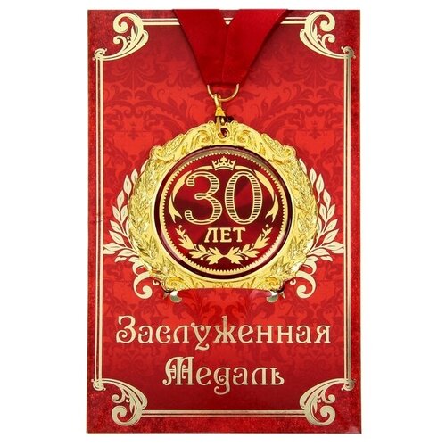 Медаль на открытке "30 лет", диам .7 см