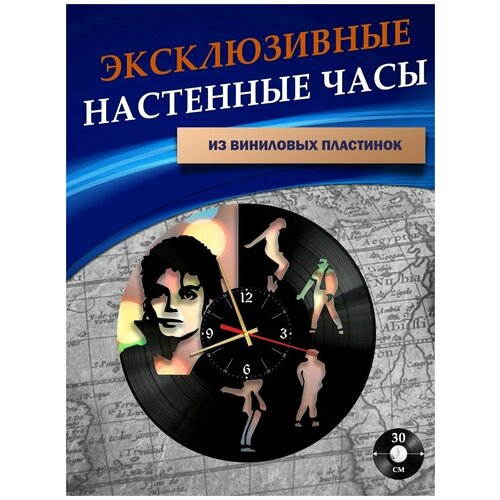 Часы настенные из Виниловых пластинок - Майкл Джексон (без подложки)