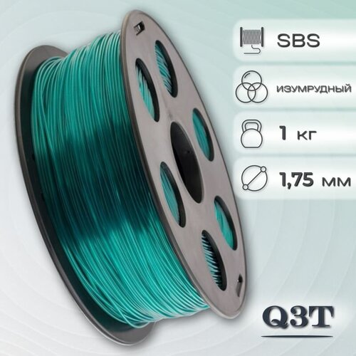 SBS изумрудный пластик для 3D-принтеров Q3T Filament 1 кг (1,75 мм)