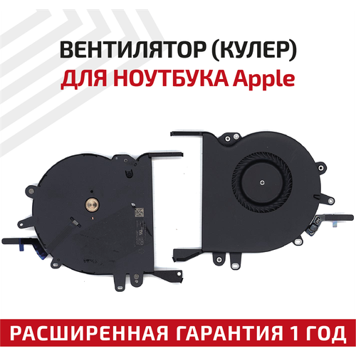 Вентилятор (кулер) для ноутбука Apple MacBook Pro Retina 15 A1707, правый, 2016, 2017