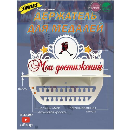 Держатель для медалей хоккей