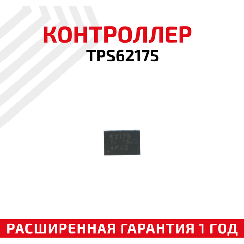 Контроллер Texas Instruments TPS62175