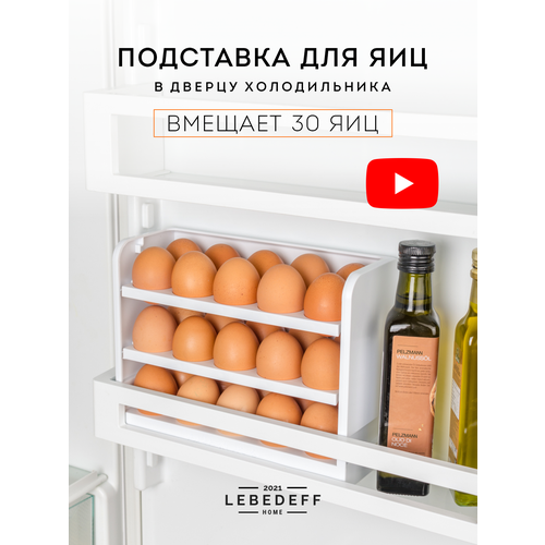 Контейнер для хранения продуктов яиц в дверцу холодильника, органайзер, этажерка, полка, подставка для яиц