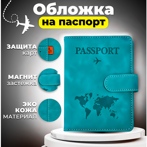 Обложка для паспорта , голубой