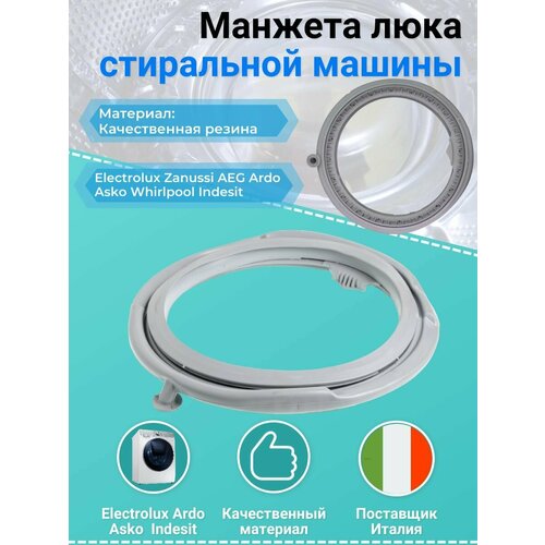 Манжета люка ARDO, Electrolux, Zanussi, Whirlpool - 651008706, 4055113528, 281370